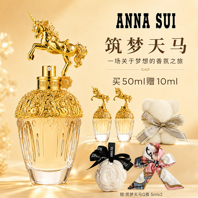 【七夕情人节礼物】ANNASUI安娜苏香水礼盒女士持久官方旗舰店