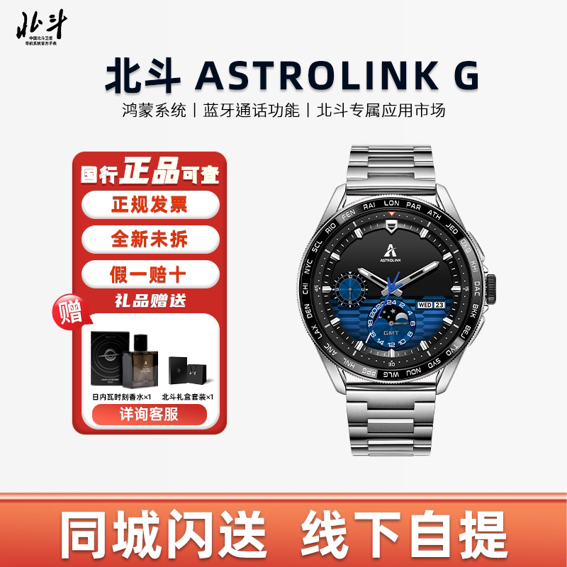 北斗Astrolink G创新陶瓷双芯混合智能太阳能运动鸿蒙腕表男士