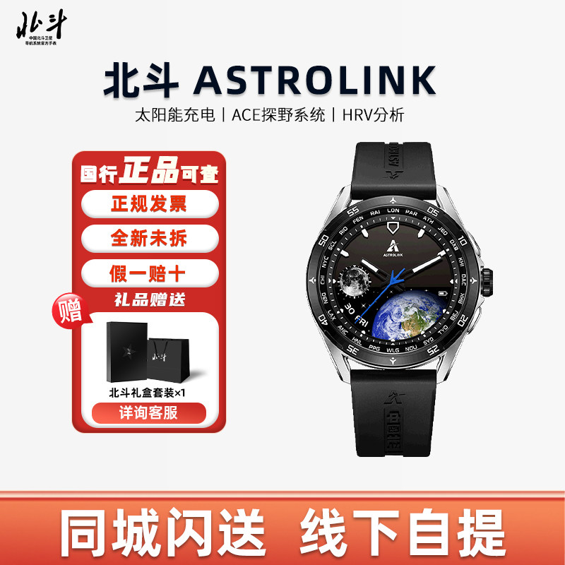 北斗Astrolink TA600混合智能运动手表ECG心电图商务太阳能男款