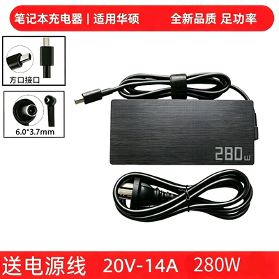 华硕适用ROG枪神9plus天选6创16方口280W充电源20V14A扁口适配器