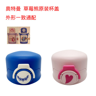 格GERM吸管盖奥特迪士草莓熊盖子