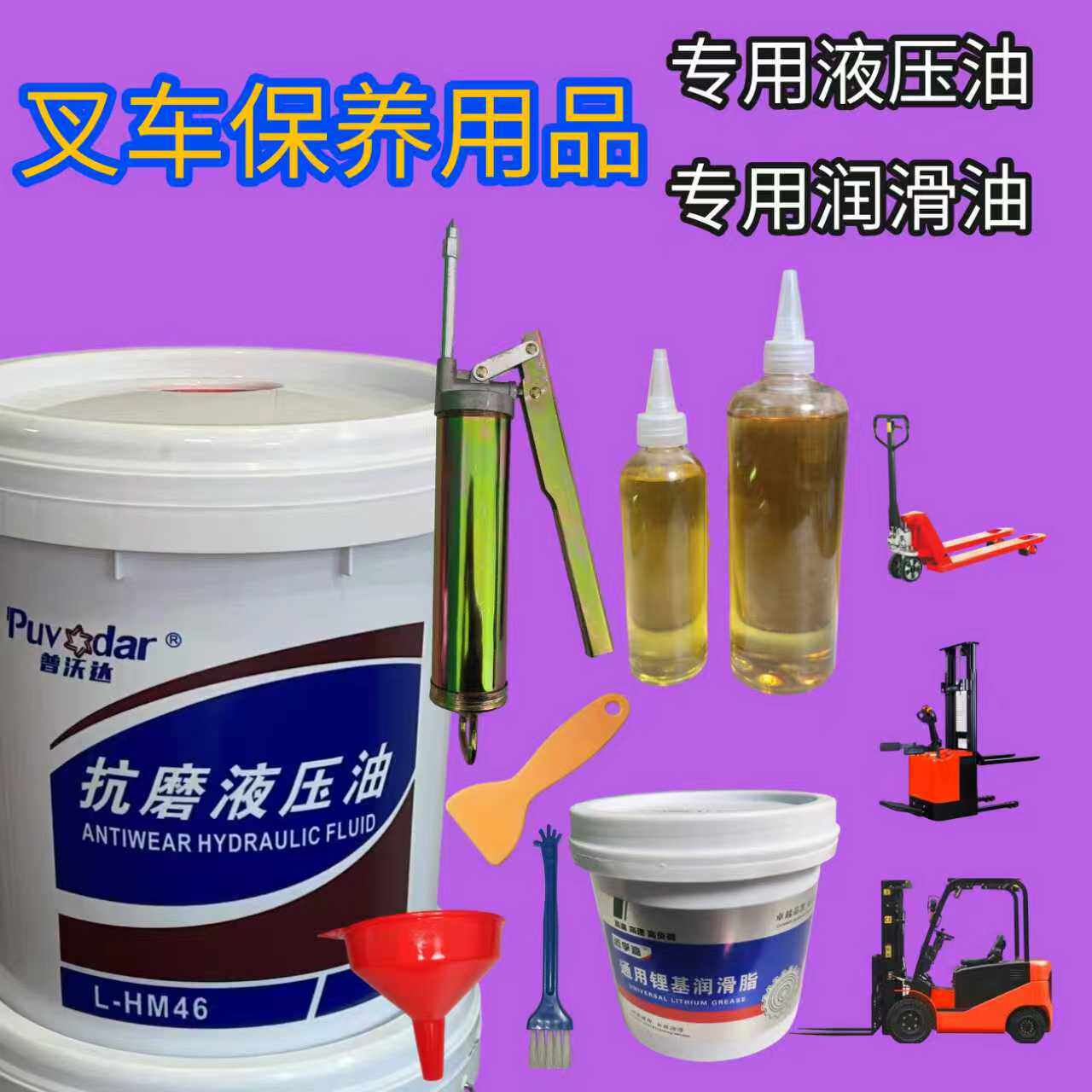 手动地牛维修工具液压油小瓶装液压堆高车搬运车油封修理包油液