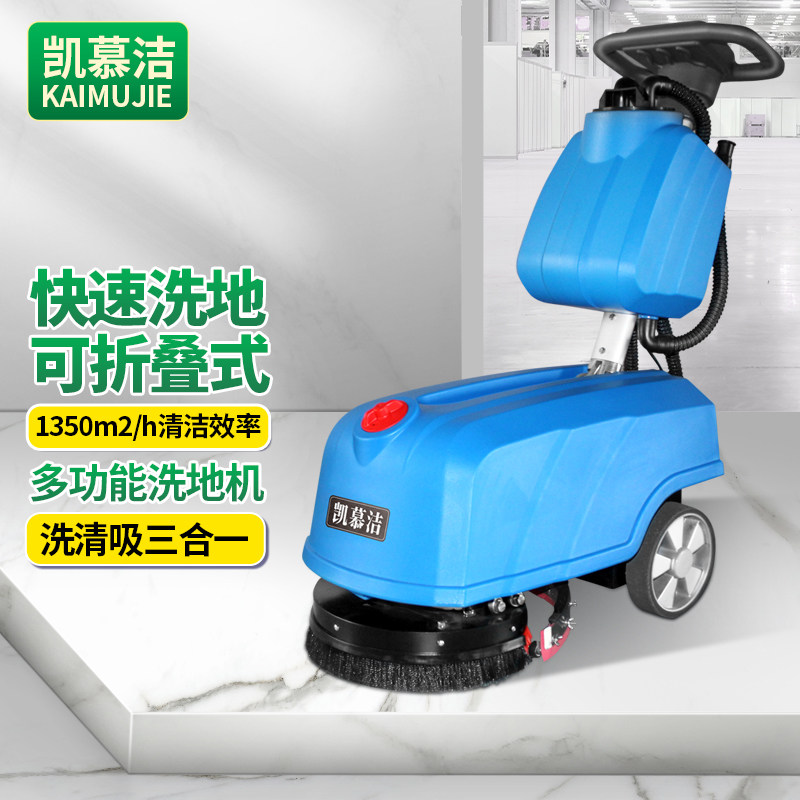凯慕洁手推折叠式洗地机小型酒店电动拖地机商场超市扫地擦地机