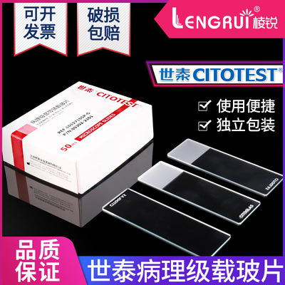 病理级显微镜载玻片7105免洗1012