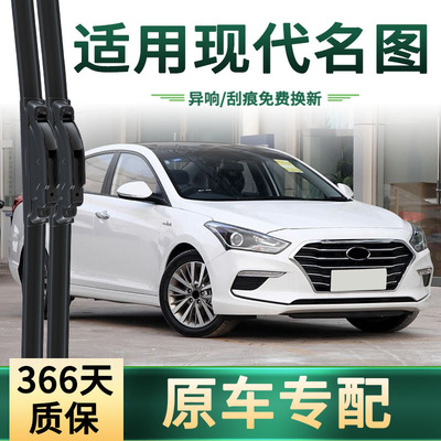 现代名图无骨静音雨刮器