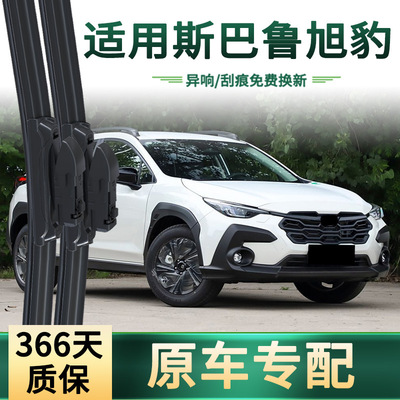 斯巴鲁CROSSTREK专用静音无骨