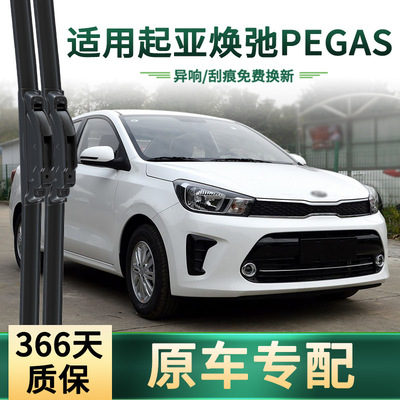 起亚焕弛专用无骨静音雨刷