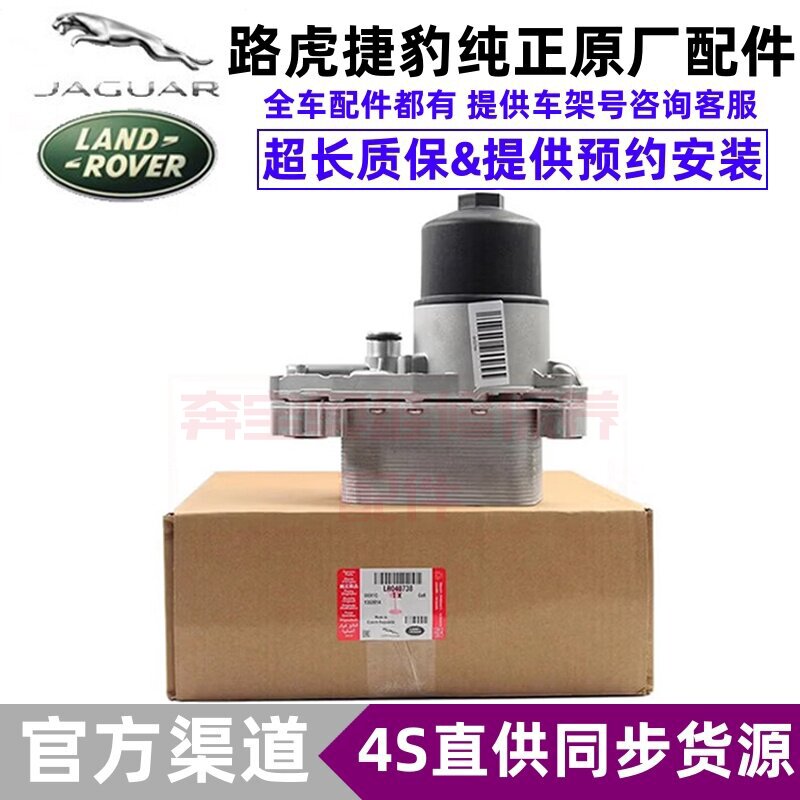 适用于路虎原厂原装机油格底座总成机油滤机油散热器滤清器4S直供