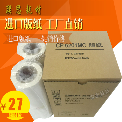 适用于理光DX2430C版纸DX2432C版纸基士得耶CP6202C版纸CP6201MC