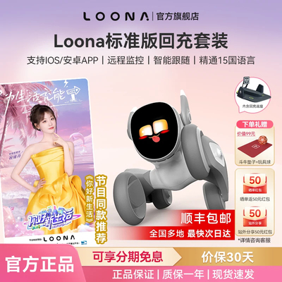 Loona机器狗chatgpt4.0智能宠物