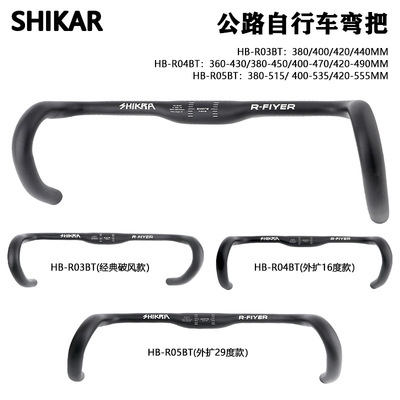 SHIKRA公路车外扩弯把Grave