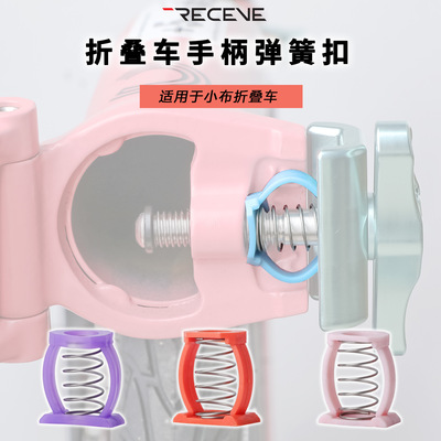 RECEVE折叠车英布手柄弹簧扣