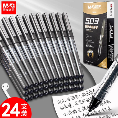 晨光直液式速干走珠笔签字笔