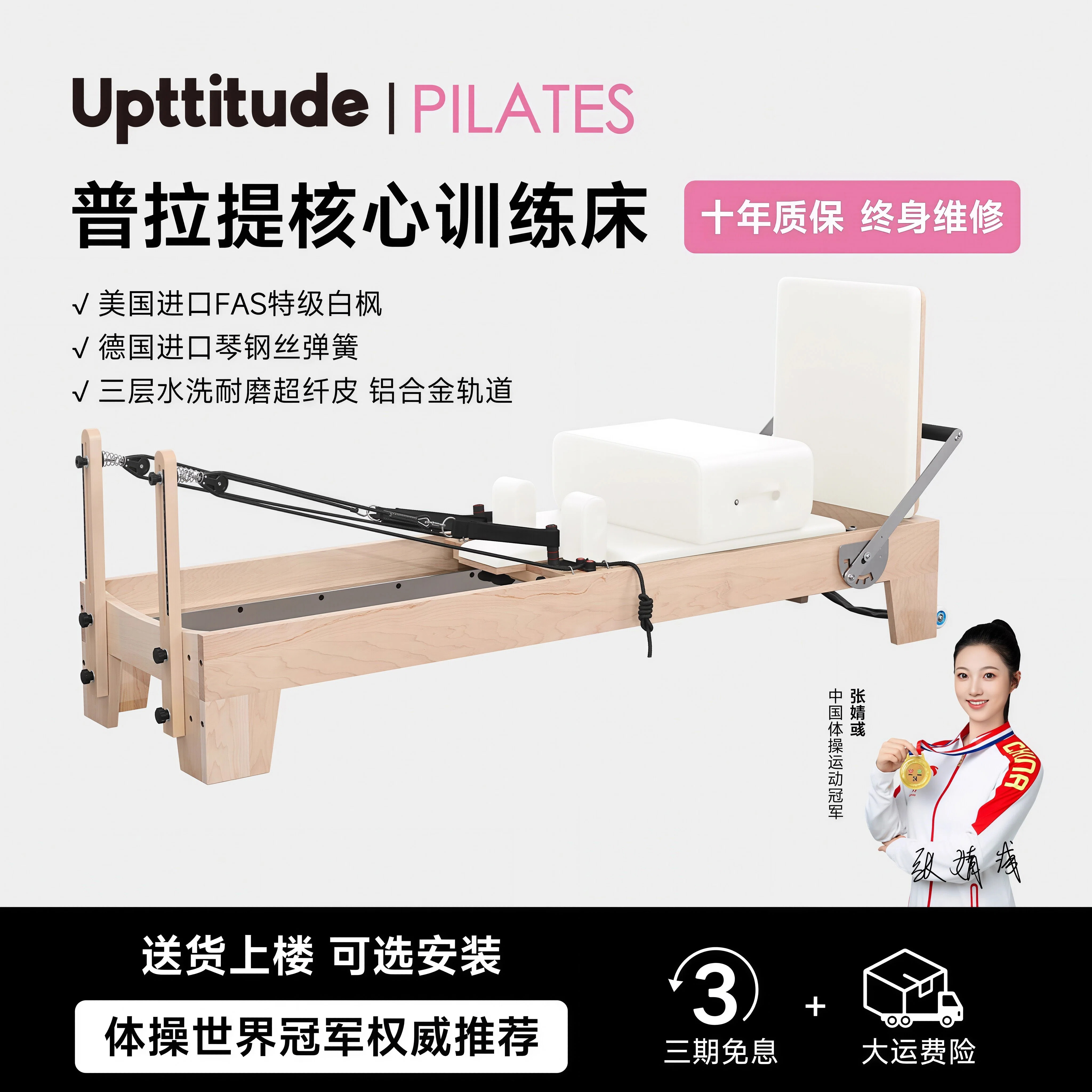 Upttitude普拉提大器械核心床实木平头床矫正私教家用滑动床