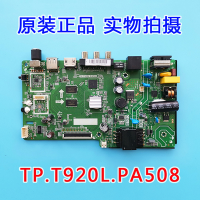 原厂 正品TP.T920L.PA508主板包邮现货测好现货
