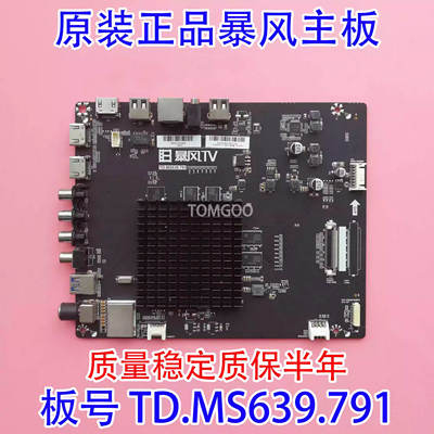 原装暴风主板TD.MS639.791