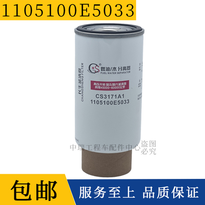 0769柴油滤芯1105100E5033油水分