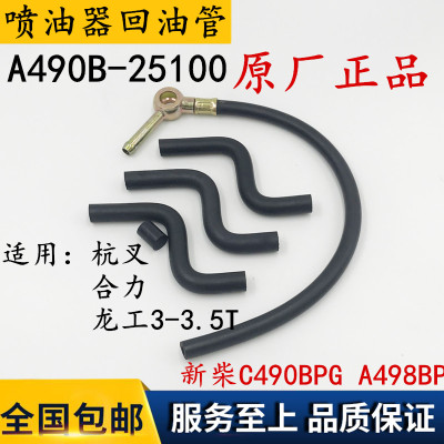 AOV其他叉车喷油器回油管新柴