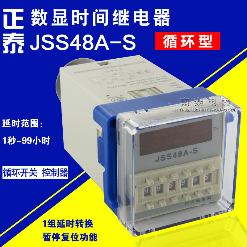 正泰双时间循环继电器 JSS48A-S AC220V DC24V通电延时DH48S-S_虎窝淘