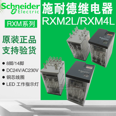 施耐德继电器RXM2LB2P7 RXM2LB2BD RXM4LB2BD RXM4LB2P7 原装正品