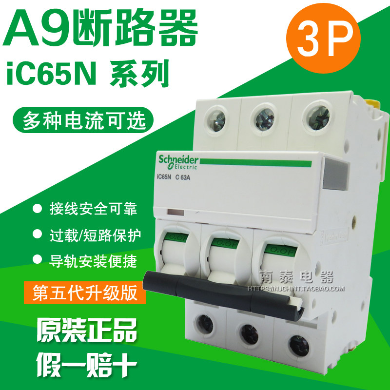 原装正品施耐德断路器 iC65N 3P C63 40A 50A 63A空开_虎窝淘