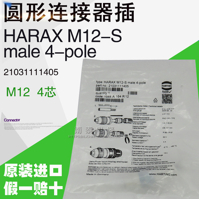 德国浩亭HARAX M12-S male 4-pole M12连接器公头4芯 21031111405