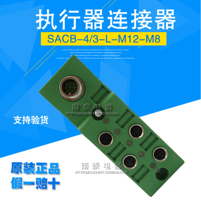 正品 菲尼克斯 执行器连接器 SACB-4/3-L-M12-M8 假一赔十1516234
