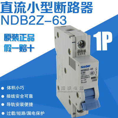 正品 上海良信 直流断路器 NDB2Z-63 C40 1P 单极 40A