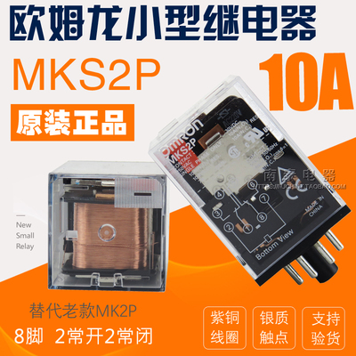 原装正品欧姆龙Omron继电器