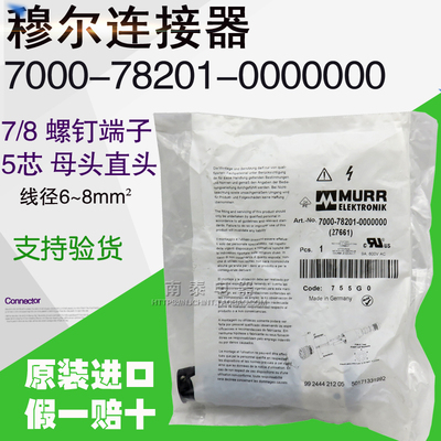 德国穆尔 MURR 7000-78201-0000000 5芯母头直头螺钉端子连接器