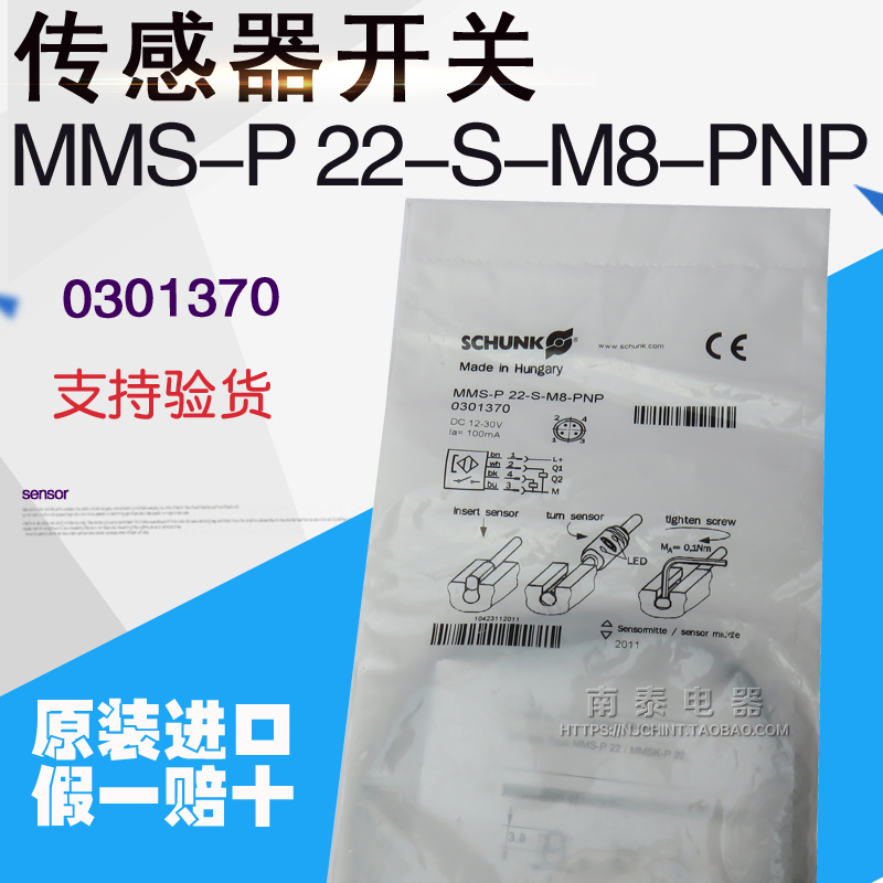 原装正品 SCHUNK雄克 0301370传感器MMS-P 22-S-M8-PNP假一赔十_虎窝淘
