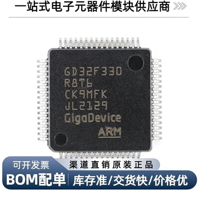 GD32F330R8T6LQFP-64ARM