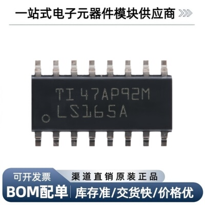 SN74LS165ADR逻辑芯片
