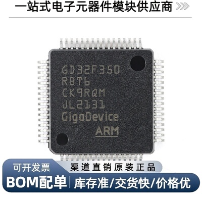 GD32F350RBT6LQFP-64ARM