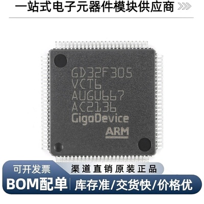 GD32F305VCT6LQFP-100ARM