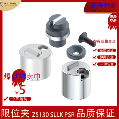 模具限位夹Z5130/13/18/27