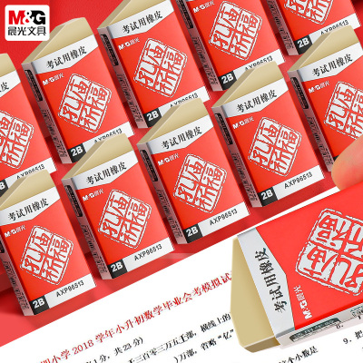 晨光橡皮擦考试用黄色2B