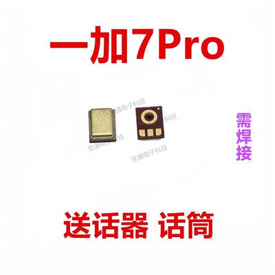 适用一加7pro手机送话器麦克风 oneplus7pro内置话筒咪头