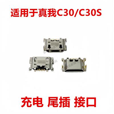 适用于真我C30/C30S 尾插 type-c 充电 USB接口 插口