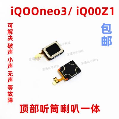 适用vivo iQOOneo3听筒排线 iQ00Z1听筒 手机内置听筒 喇叭受话器