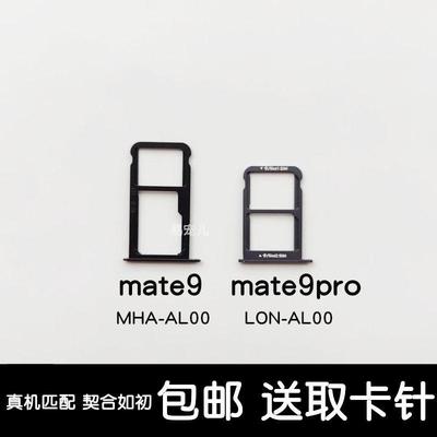 适用华为mate9卡托mate9卡槽mate9pro卡套mate9pro卡座mate9卡座