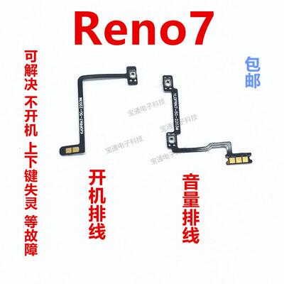 适用OPPO Reno7开机排线 OPPOReno7开机键音量键排线侧键手机开关