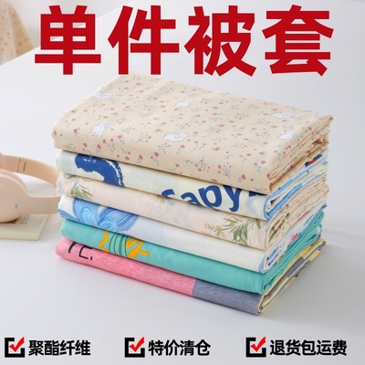 清仓特卖被套单件亲肤磨毛0.6m1.5米*2米2.3米被罩单双人学生宿舍