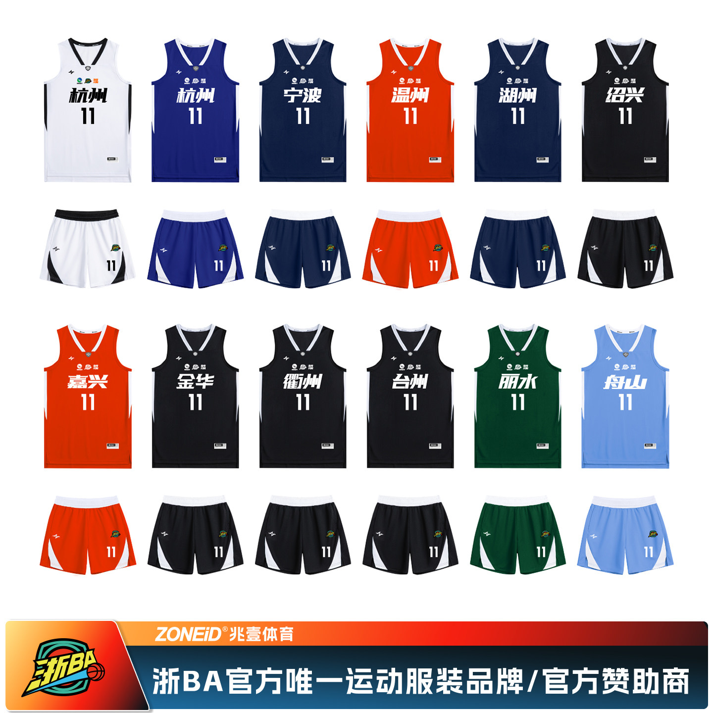 ZONEiD 26新款定制篮球服套装撞色V领拼接速干透气球衣比赛训练服