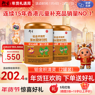 衍生铂金积清灵草本固体饮料*2罐