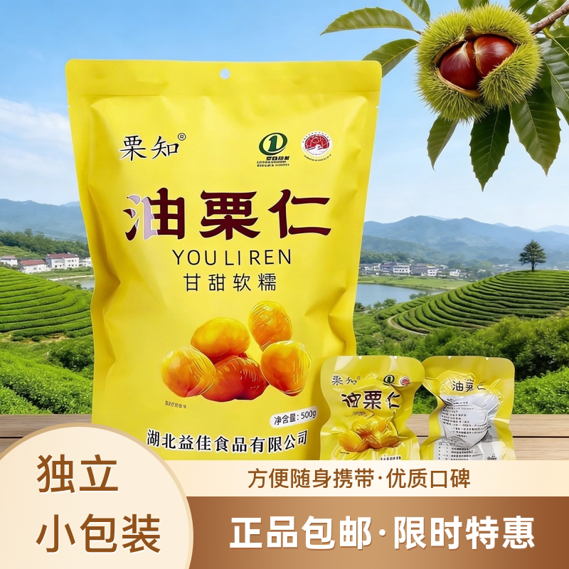 栗知油栗仁独立小包装正宗罗田板栗栗子即食休闲坚果零食小吃正品