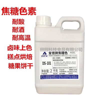 爱普牌焦糖色 焦糖色素 酱油色周黑鸭卤菜卤肉鸭脖乡巴佬食用 2kg