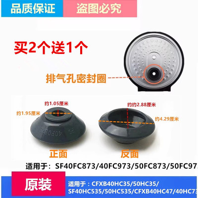 适用苏泊尔电饭煲SF40 50FC873/40 50FC973/排气孔密封圈胶圈皮圈
