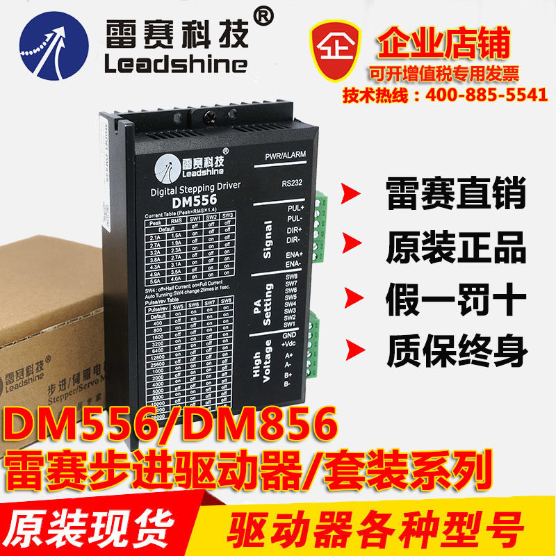 雷赛科技DM556 DM856二相57 86数字式步进电机驱动器兼容 MD556_虎窝淘