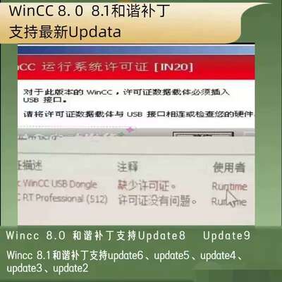 议价WinCC8.1和谐补丁支持update6、update5，